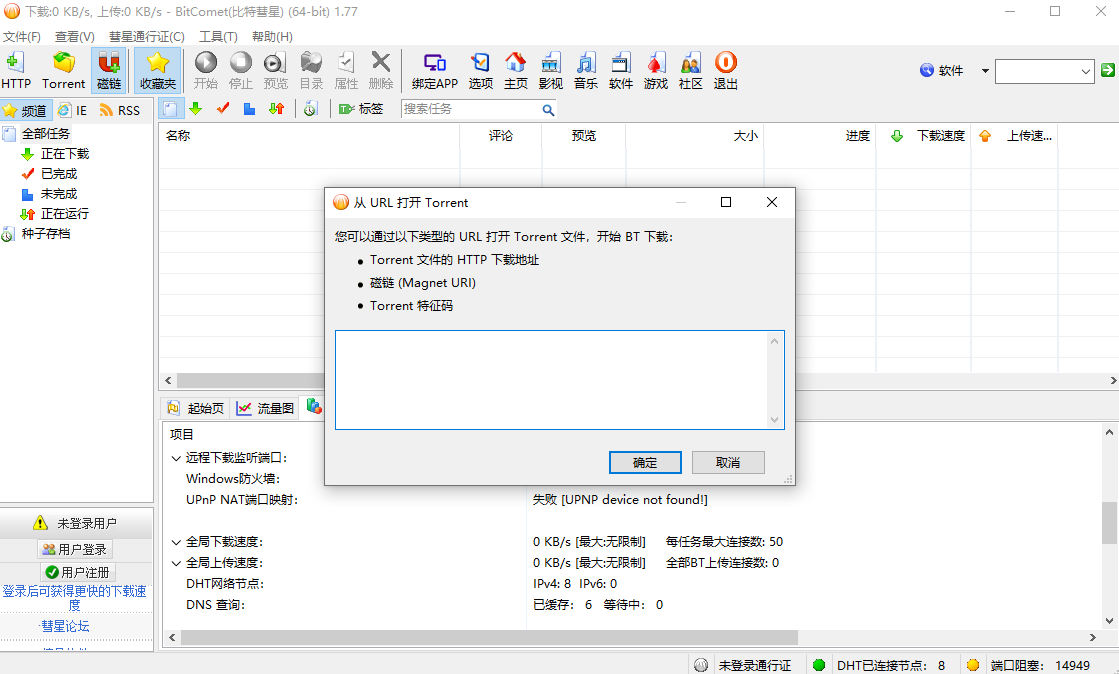 【比特彗星(BitComet)下载】官网电脑版_比特彗星(BitComet)免费下载官方PC端_小墨下载
