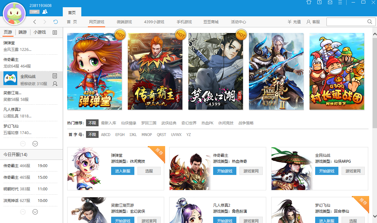 【4399游戏大厅下载】官网电脑版_4399游戏大厅免费下载官方PC端_小墨下载