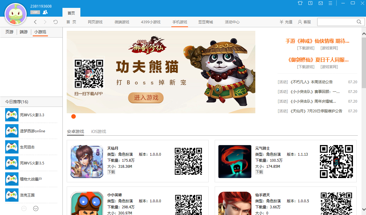 【4399游戏大厅下载】官网电脑版_4399游戏大厅免费下载官方PC端_小墨下载