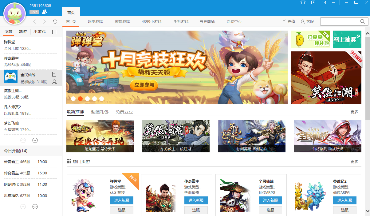 【4399游戏大厅下载】官网电脑版_4399游戏大厅免费下载官方PC端_小墨下载