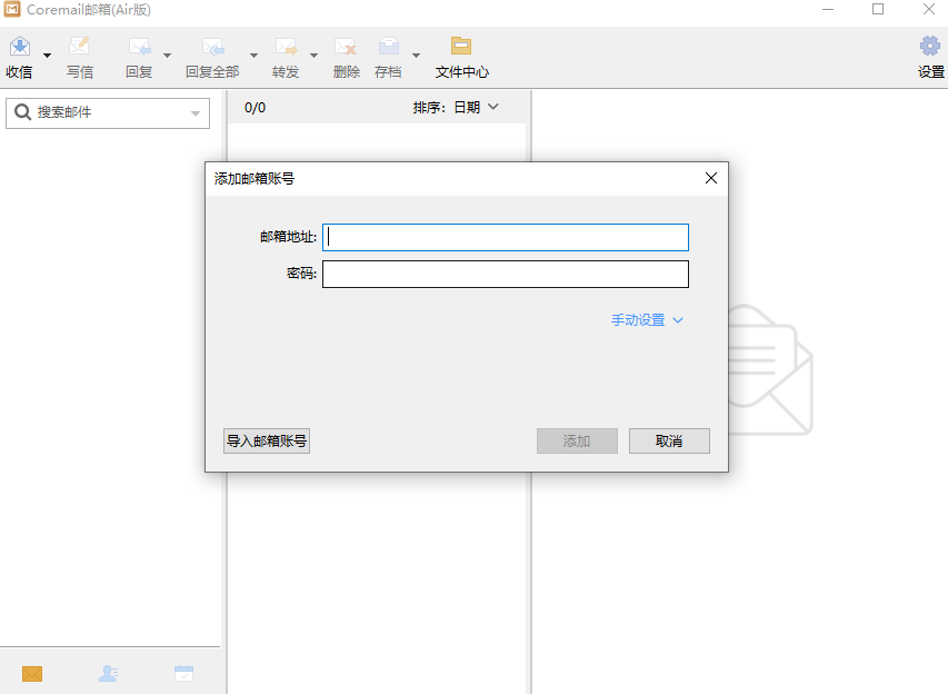 【Coremail邮箱Air版下载】官网电脑版_Coremail邮箱Air版免费下载官方PC端_小墨下载