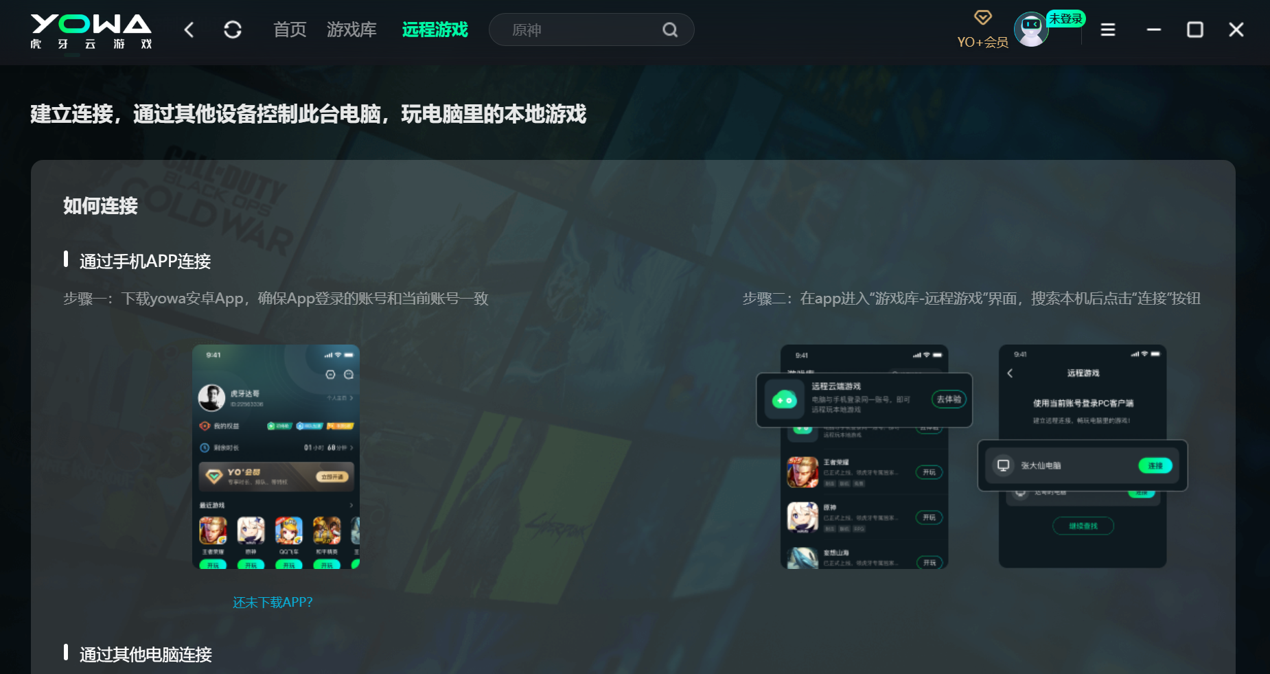 【YOWA云游戏下载】官网电脑版_YOWA云游戏免费下载官方PC端_小墨下载