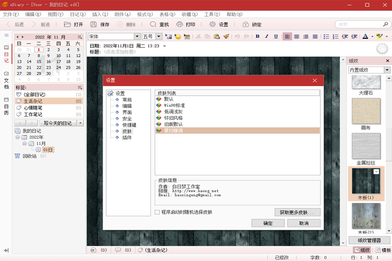 【EDiary最新版下载】官网电脑版_EDiary最新版免费下载官方PC端_小墨下载