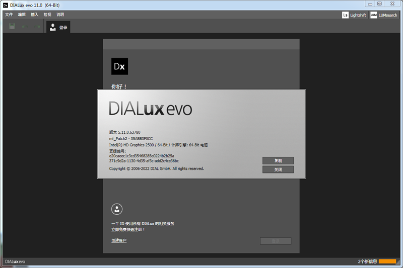 【DIALux evo下载】官网电脑版_DIALux evo免费下载官方PC端_小墨下载