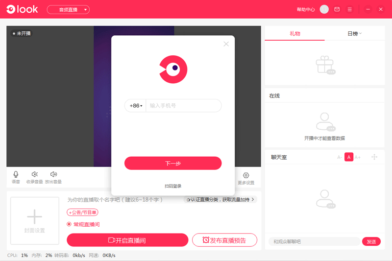 【LOOK直播演艺助手下载】官网电脑版_LOOK直播演艺助手免费下载官方PC端_小墨下载