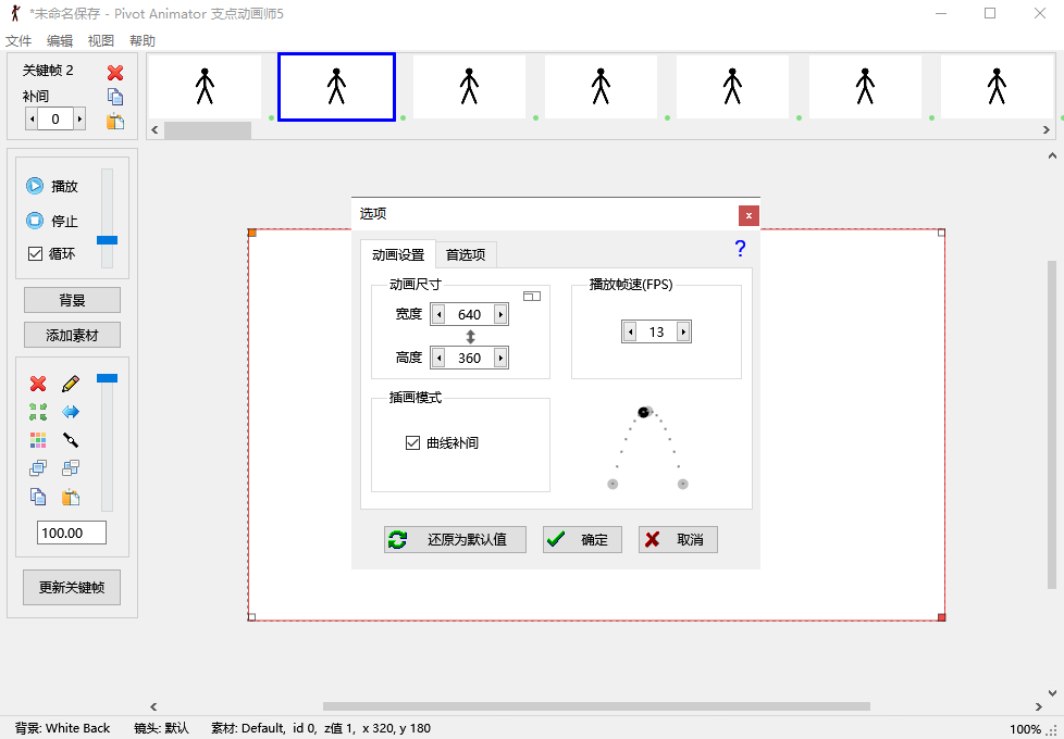 【Pivot Animator下载】官网电脑版_Pivot Animator免费下载官方PC端_小墨下载