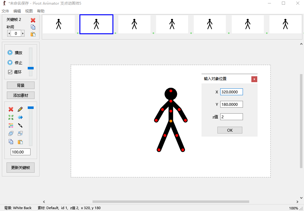 【Pivot Animator下载】官网电脑版_Pivot Animator免费下载官方PC端_小墨下载