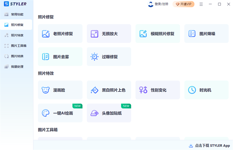 【Styler下载】官网电脑版_Styler免费下载官方PC端_小墨下载