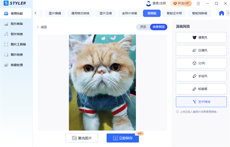 【Styler下载】官网电脑版_Styler免费下载官方PC端_小墨下载