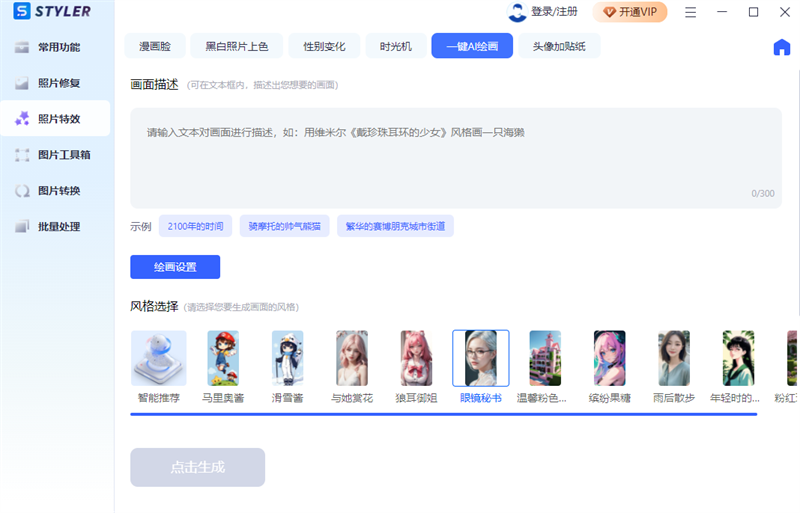 【Styler下载】官网电脑版_Styler免费下载官方PC端_小墨下载