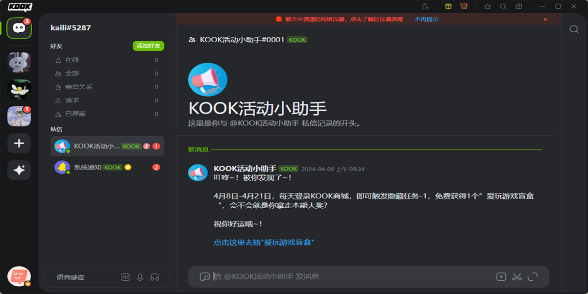 【KOOK下载】官网电脑版_KOOK免费下载官方PC端_小墨下载