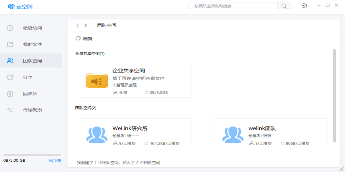 【华为云WeLink下载】官网电脑版_华为云WeLink免费下载官方PC端_小墨下载