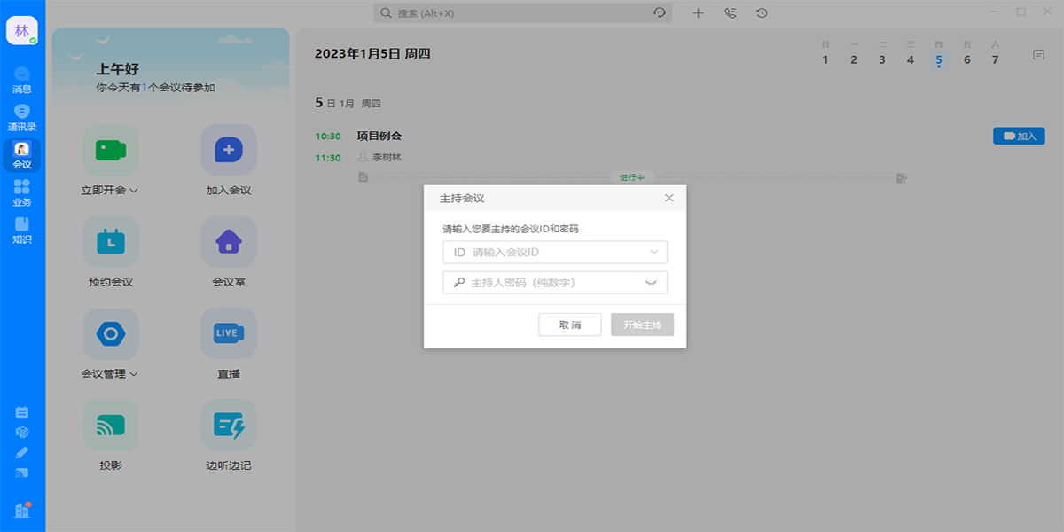 【华为云WeLink下载】官网电脑版_华为云WeLink免费下载官方PC端_小墨下载