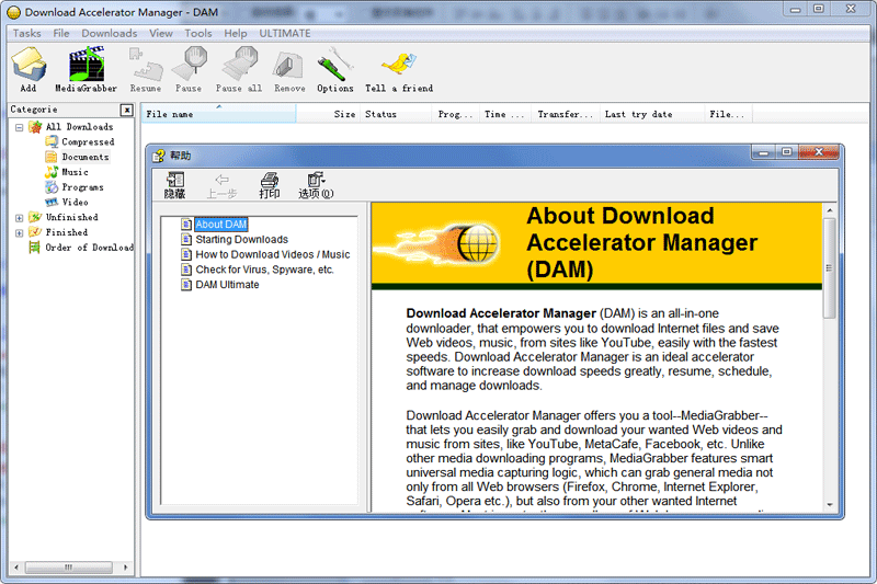 【Download Accelerator Manager下载】官网电脑版_Download Accelerator Manager免费下载 ...