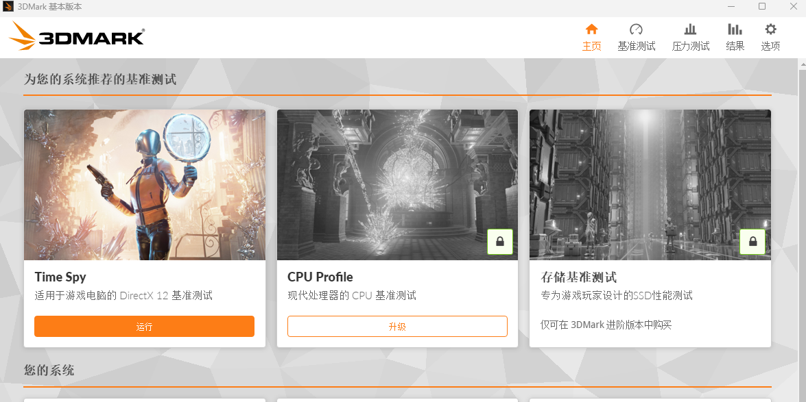 【3DMark下载】官网电脑版_3DMark免费下载官方PC端_小墨下载
