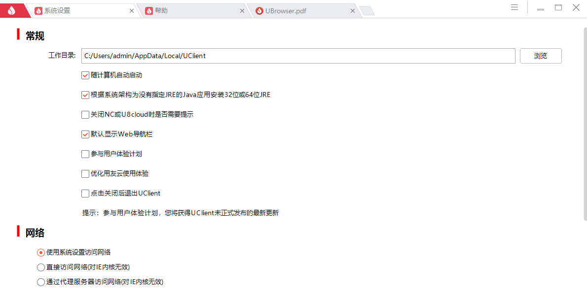 【UClient下载】官网电脑版_UClient免费下载官方PC端_小墨下载