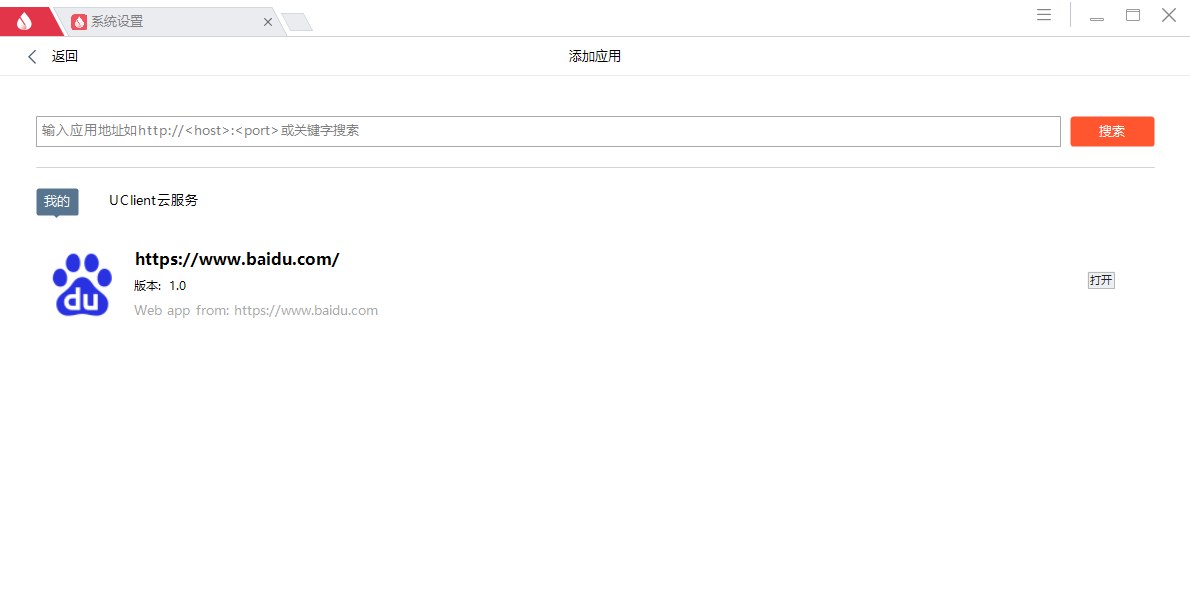 【UClient下载】官网电脑版_UClient免费下载官方PC端_小墨下载