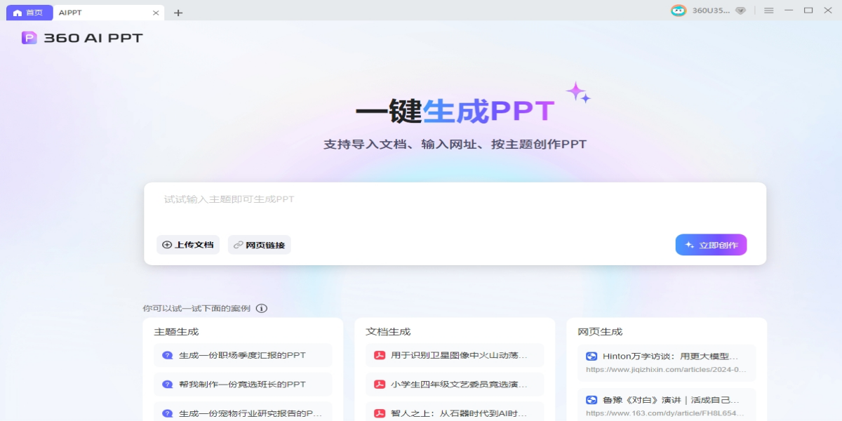 【360AI办公下载】官网电脑版_360AI办公免费下载官方PC端_小墨下载