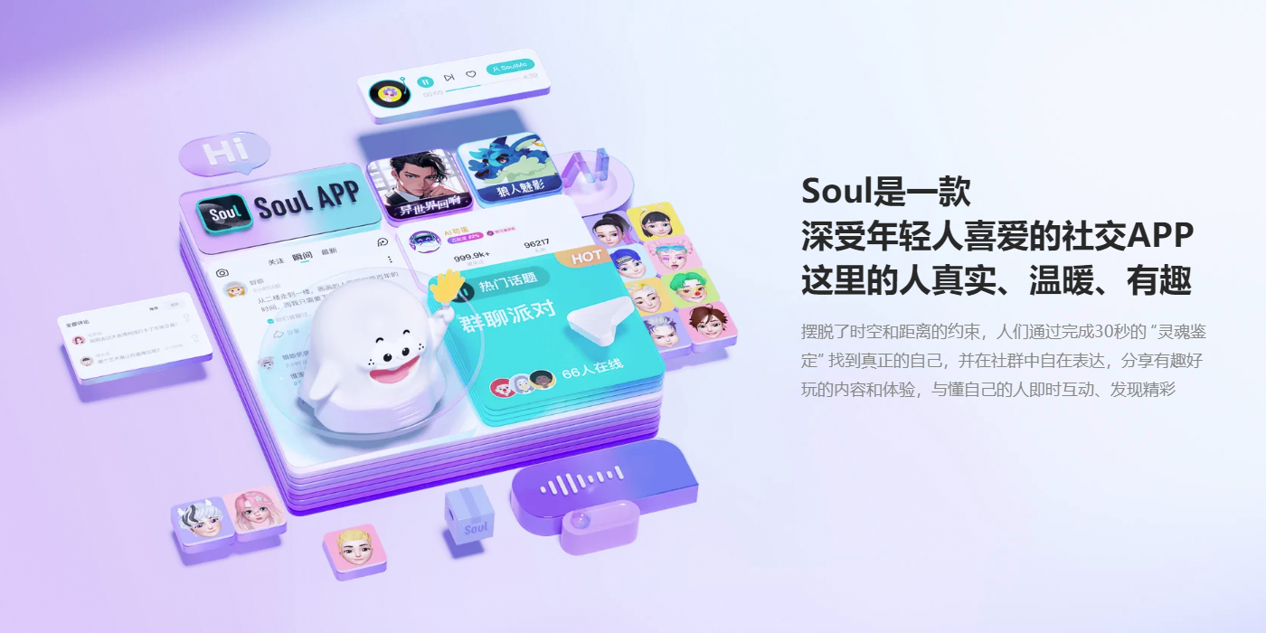 Soul应用电脑版下载官网2025最新电脑版_Soul应用电脑版官方PC端免费下载_小墨下载