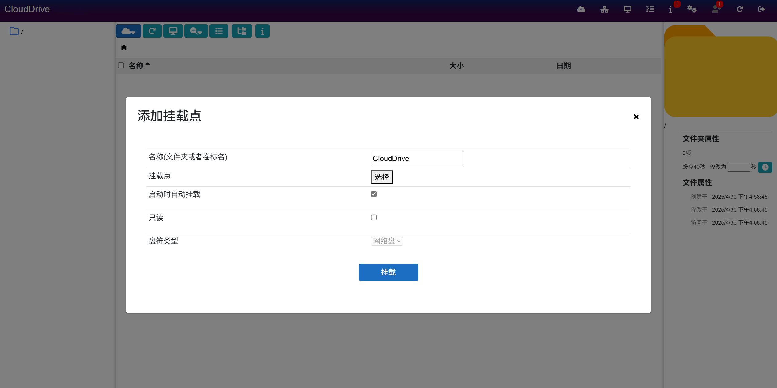 【CloudDrive2下载】官网电脑版_CloudDrive2免费下载官方PC端_小墨下载