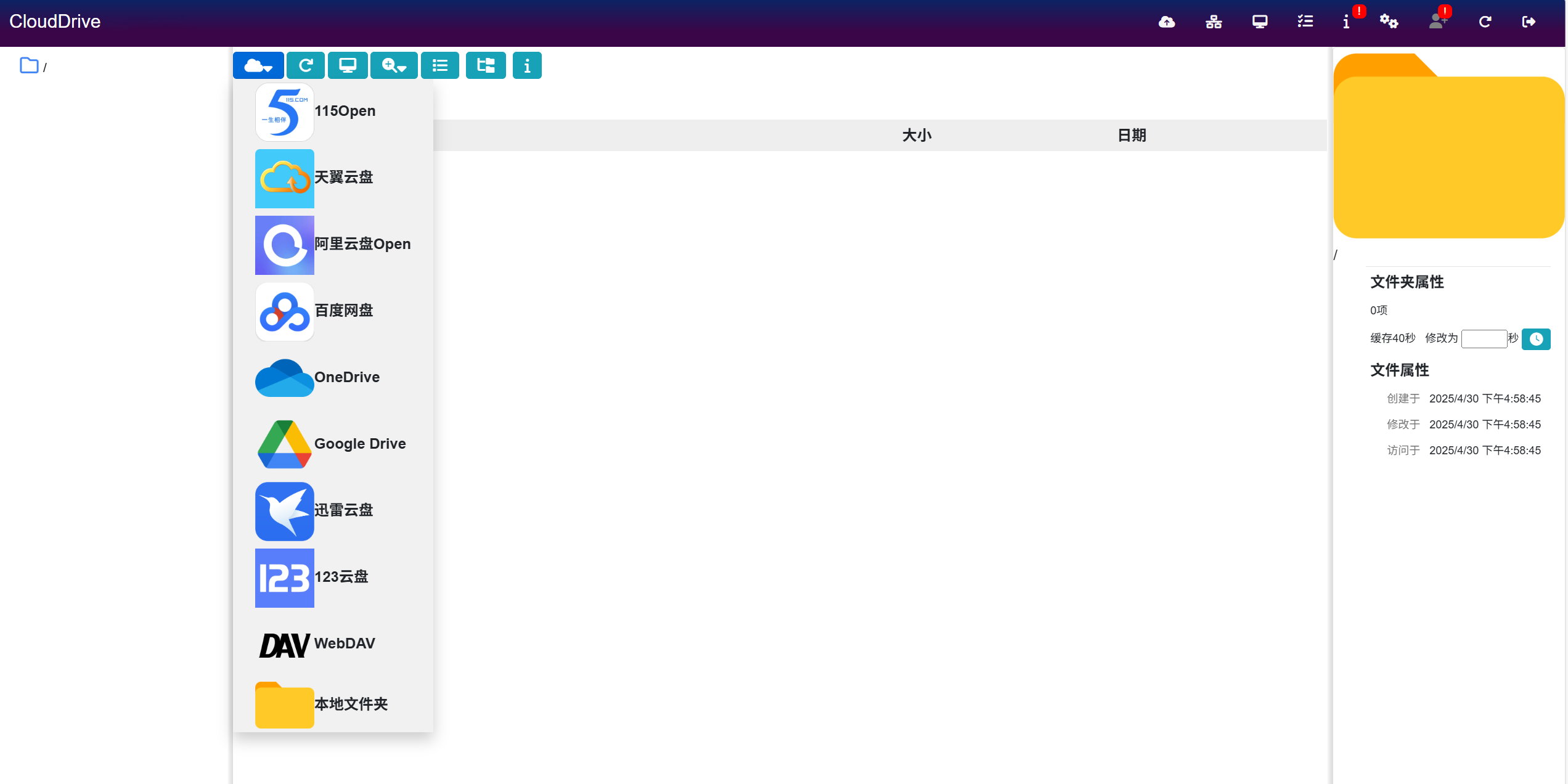 【CloudDrive2下载】官网电脑版_CloudDrive2免费下载官方PC端_小墨下载