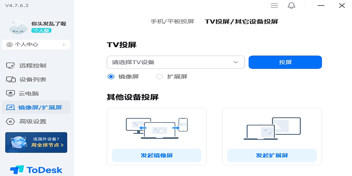 【ToDesk下载】官网电脑版_ToDesk免费下载官方PC端_小墨下载