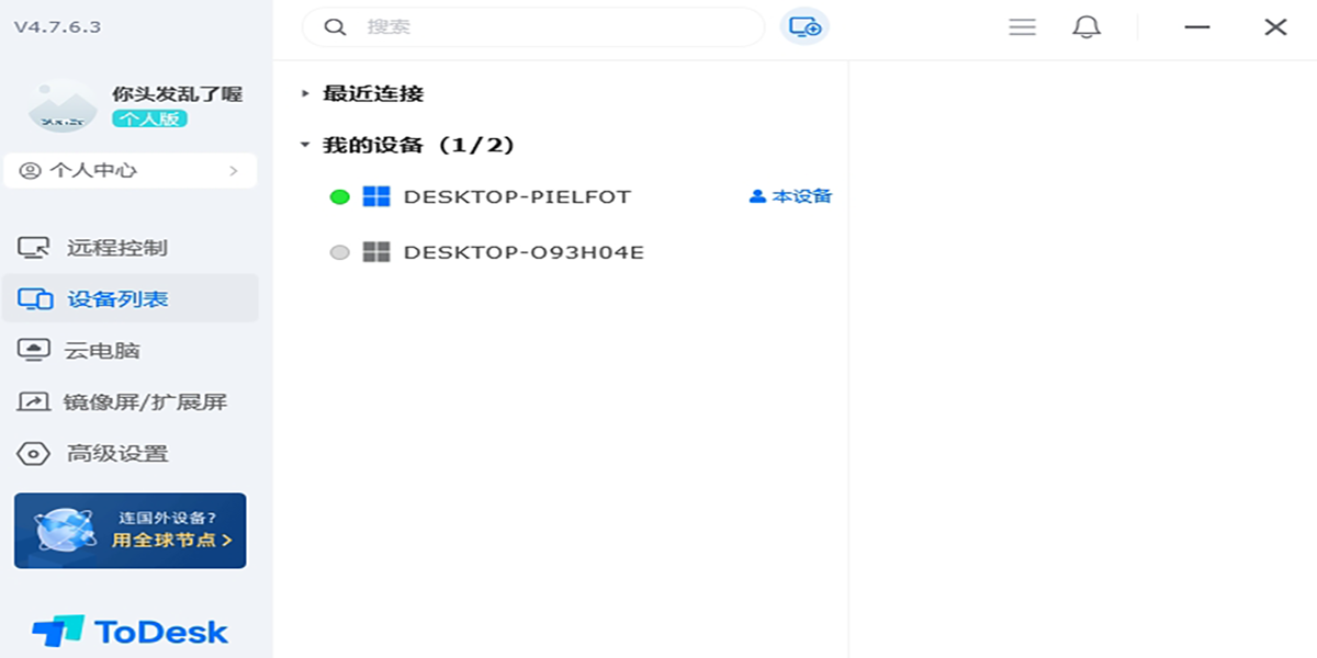 【ToDesk下载】官网电脑版_ToDesk免费下载官方PC端_小墨下载