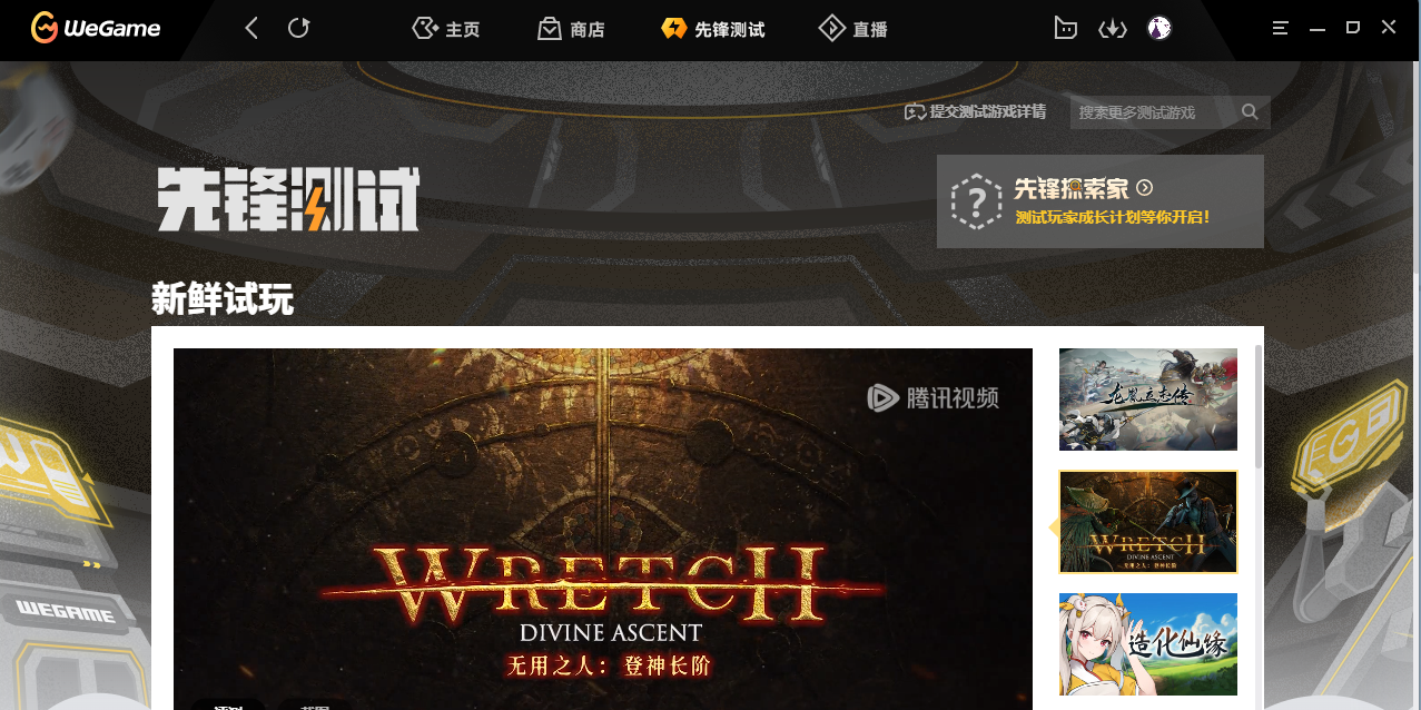 【WeGame下载】官网电脑版_WeGame免费下载官方PC端_小墨下载