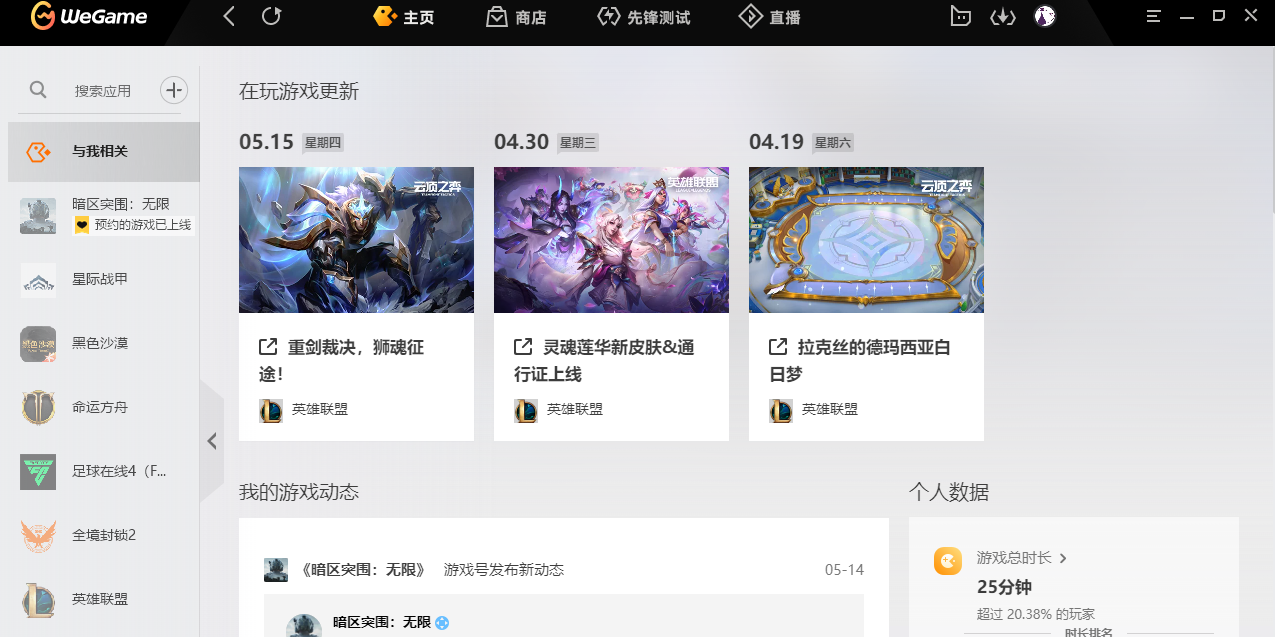 【WeGame下载】官网电脑版_WeGame免费下载官方PC端_小墨下载
