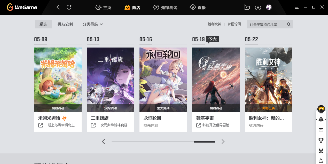 【WeGame下载】官网电脑版_WeGame免费下载官方PC端_小墨下载