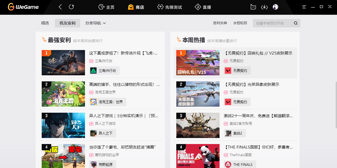 【WeGame下载】官网电脑版_WeGame免费下载官方PC端_小墨下载
