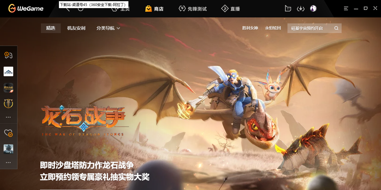 【WeGame下载】官网电脑版_WeGame免费下载官方PC端_小墨下载