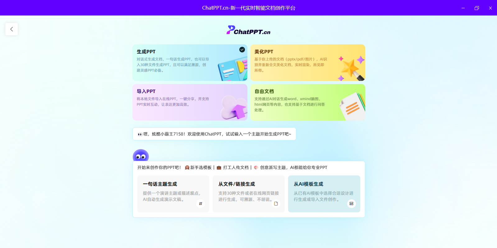 【ChatPPT下载】官网电脑版_ChatPPT免费下载官方PC端_小墨下载