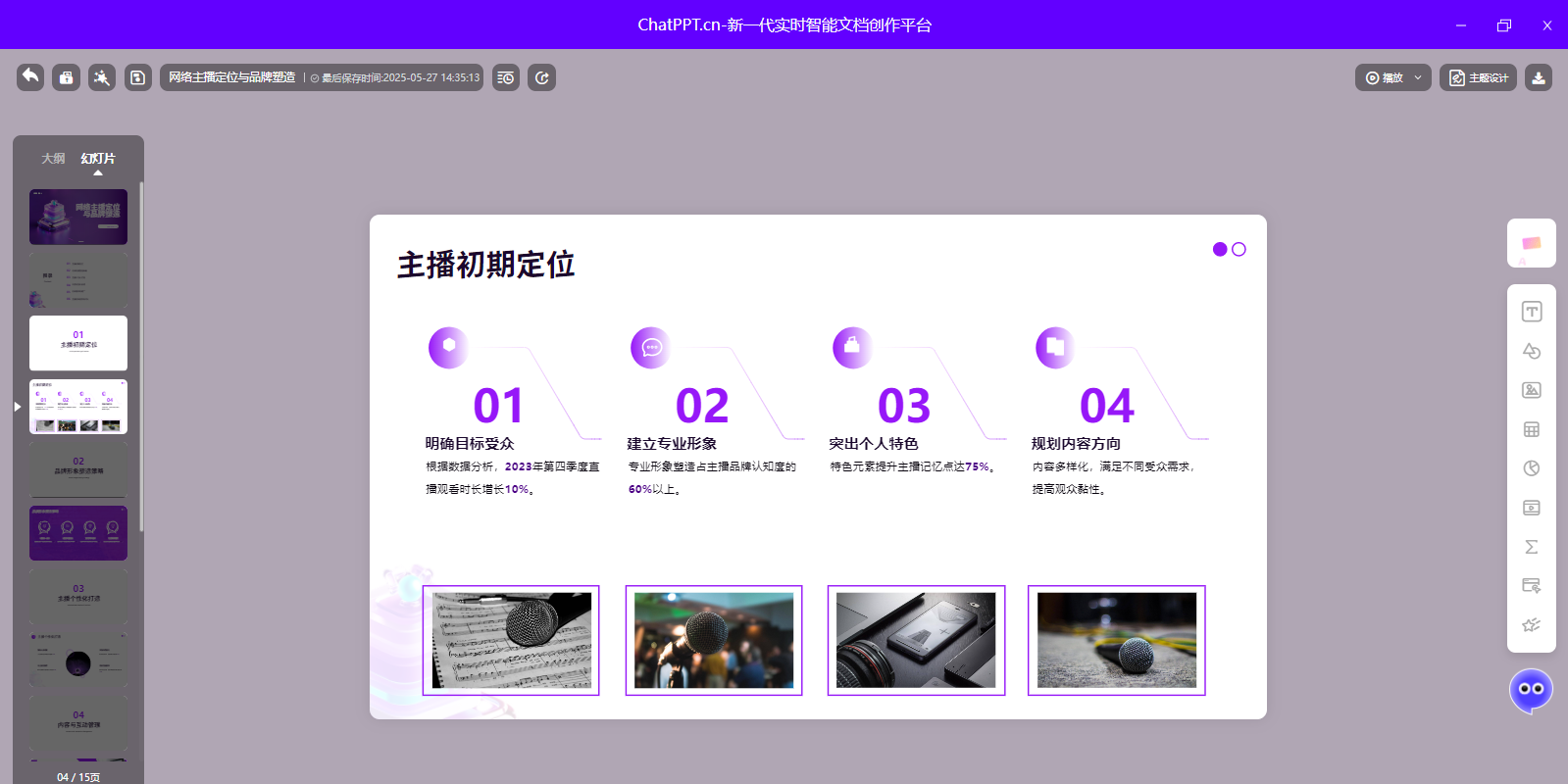 【ChatPPT下载】官网电脑版_ChatPPT免费下载官方PC端_小墨下载