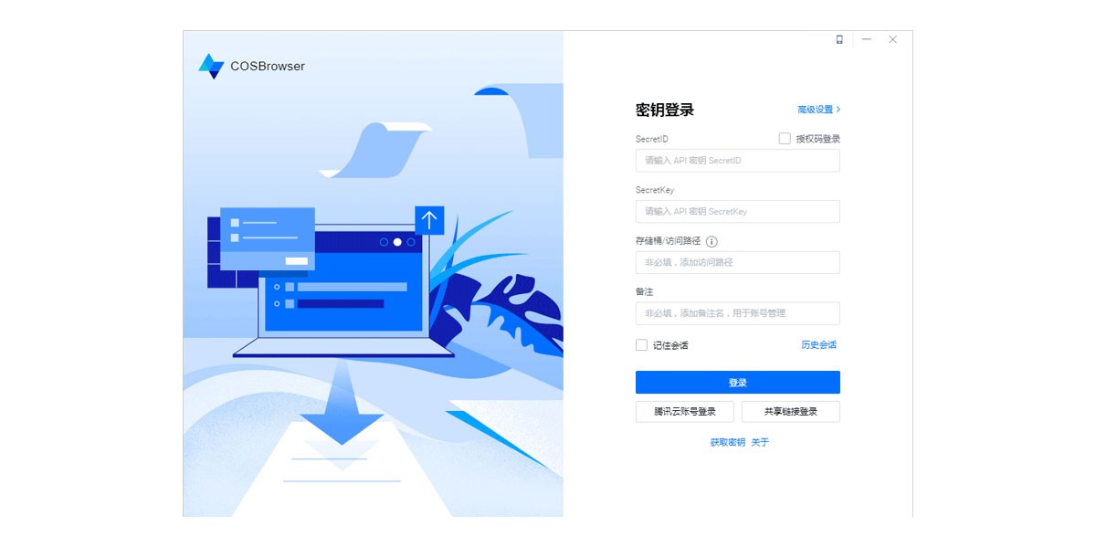 【COSBrowser工具下载】官网电脑版_COSBrowser工具免费下载官方PC端_小墨下载