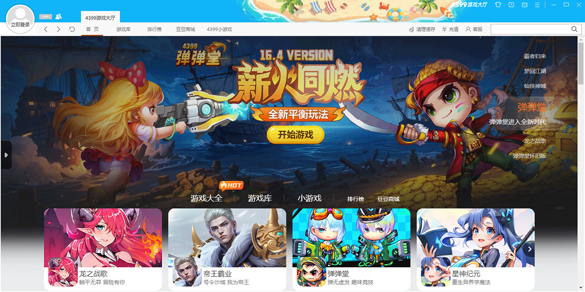 【4399游戏大厅下载】官网电脑版_4399游戏大厅免费下载官方PC端_小墨下载