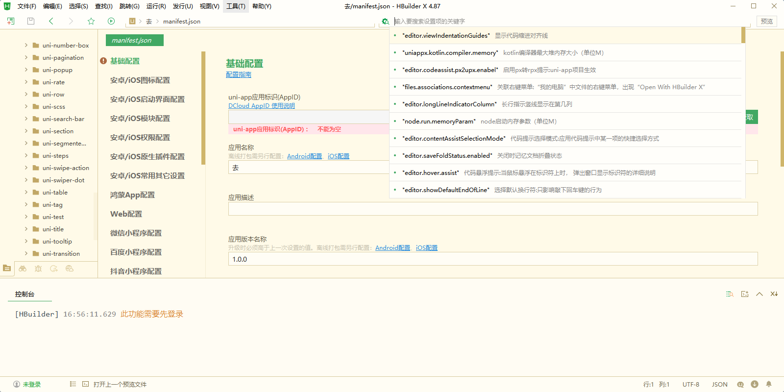 HBuilder X下载-HBuilder X最新版下载V4.87.2025121004